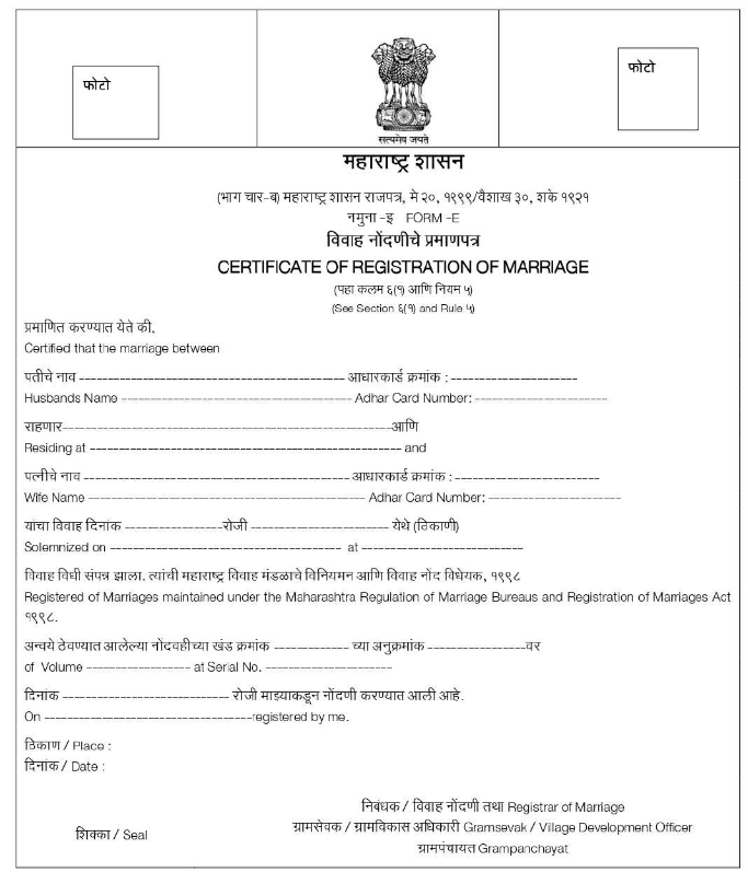 Maharashtra Marriage Certificate | विवाह नोंदणी फॉर्म | विवाह ...