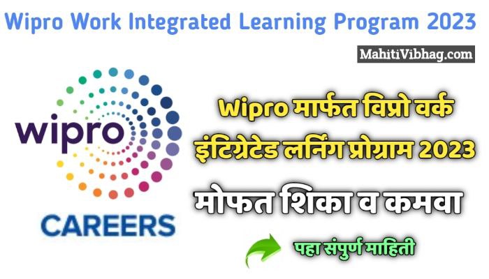 विप्रो कंपनी "Wipro" मार्फत विप्रो वर्क इंटिग्रेटेड लर्निंग प्रोग्राम ...