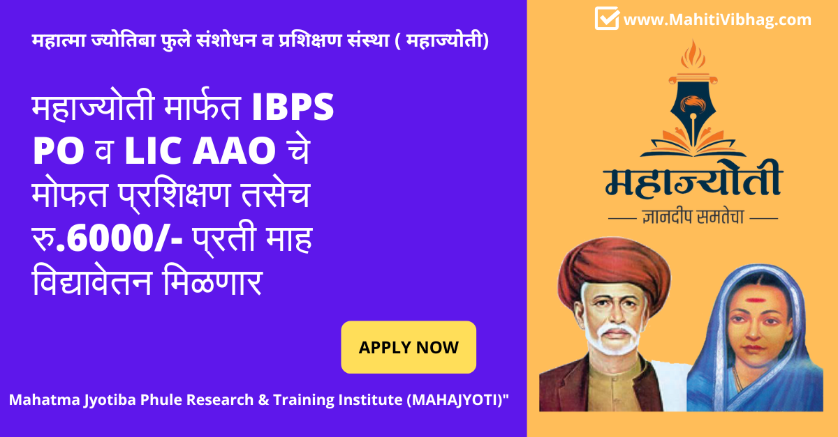 महाज्योती | Mahajyoti Application for IBPS PO, LIC AAO Pre Exam ...