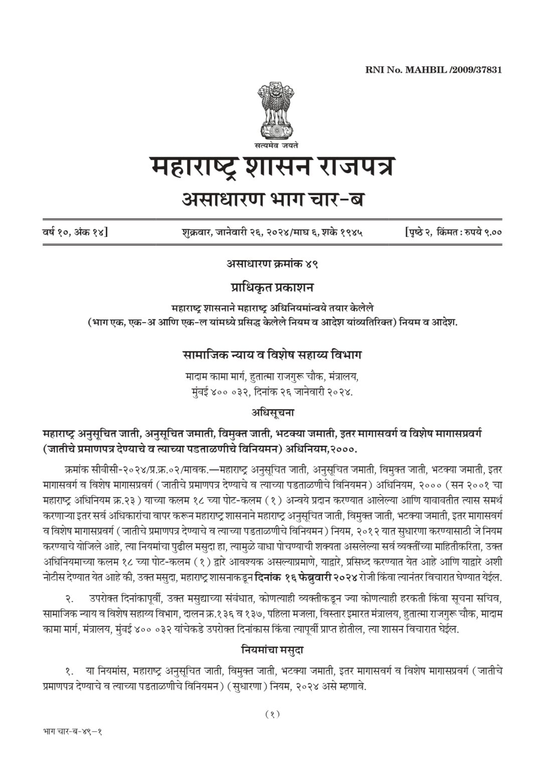 Maratha Reservation GR Rajpatra Kunbi Certificate : मराठा आरक्षणाचे ...