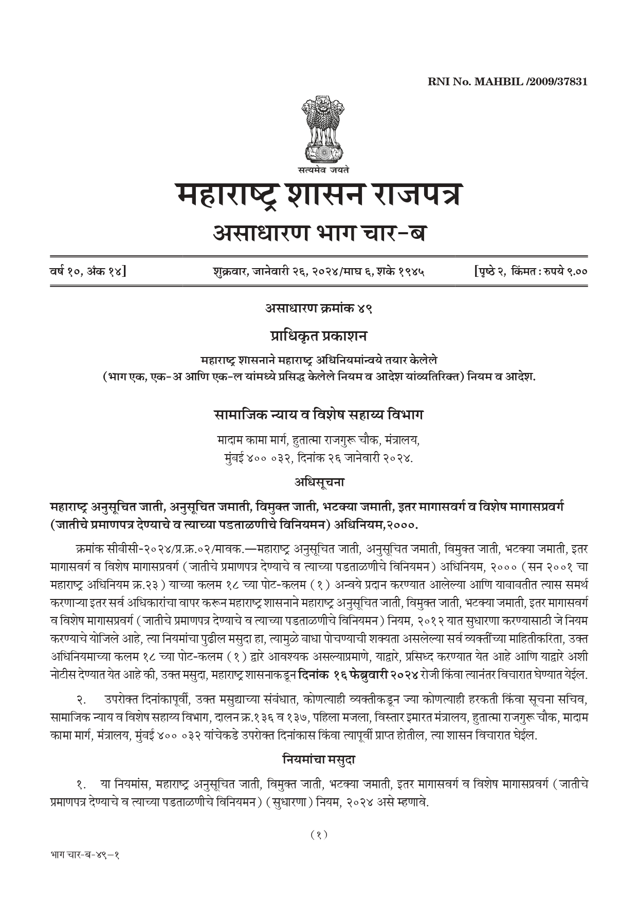 Maratha Reservation GR Rajpatra Kunbi Certificate : मराठा आरक्षणाचे ...