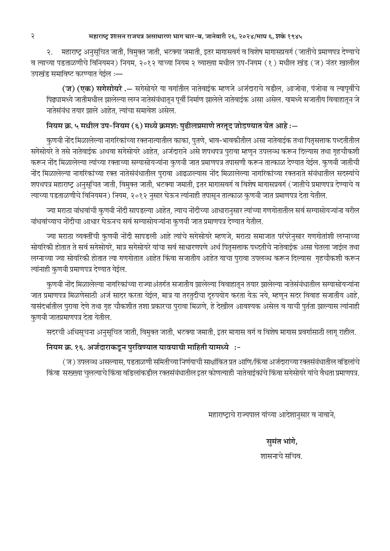 Maratha Reservation GR Rajpatra Kunbi Certificate : मराठा आरक्षणाचे ...