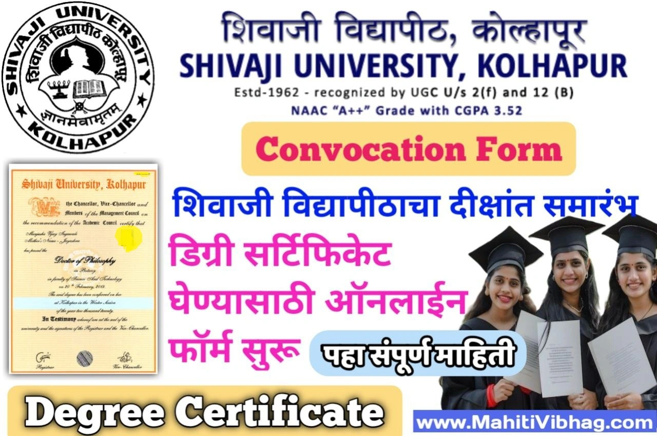 Shivaji University Convocation form 2024 | Unishivaji Convocation 2024